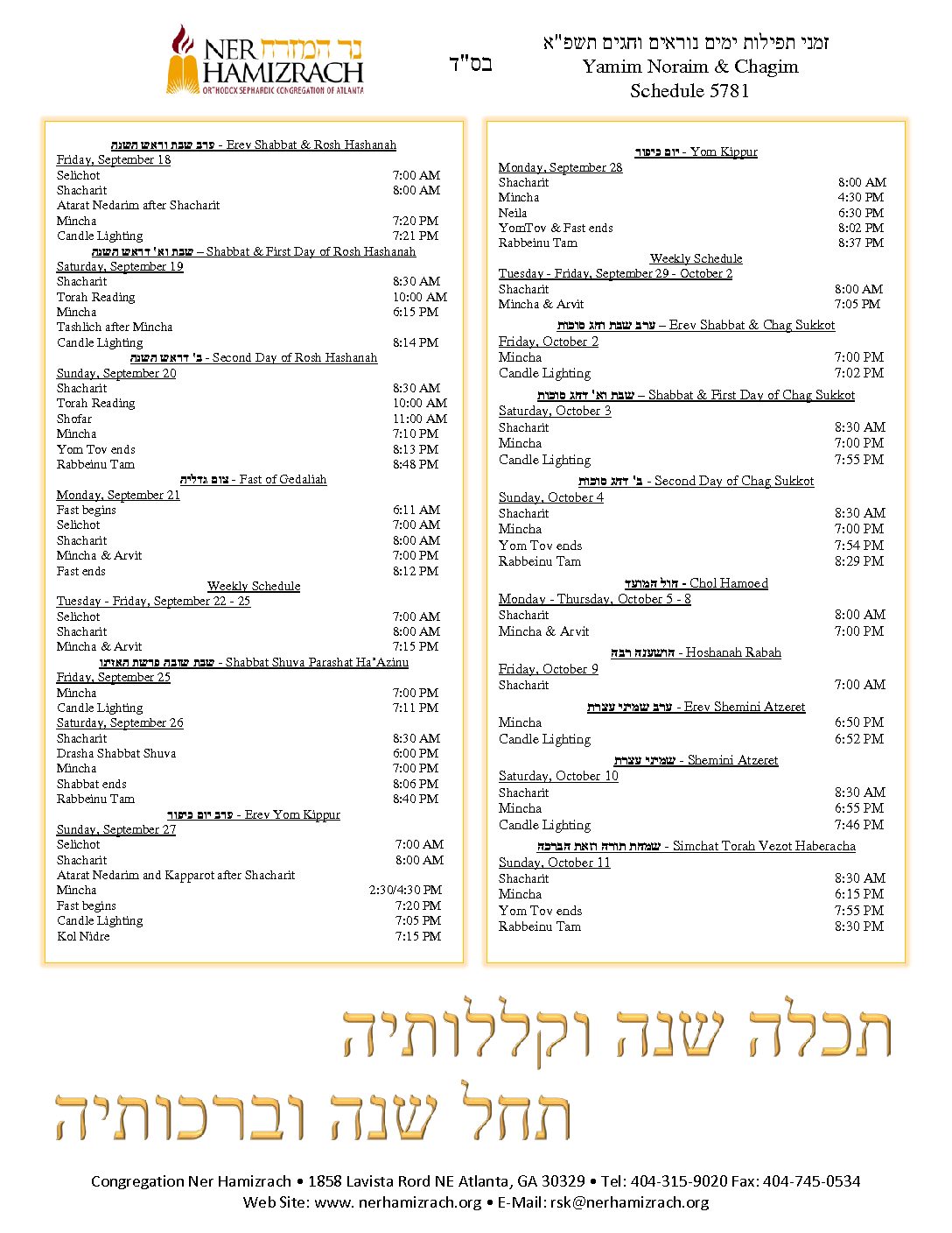 Zmanim – Ner Hamizrach Orthodox Sephardic Congregation of Atlanta